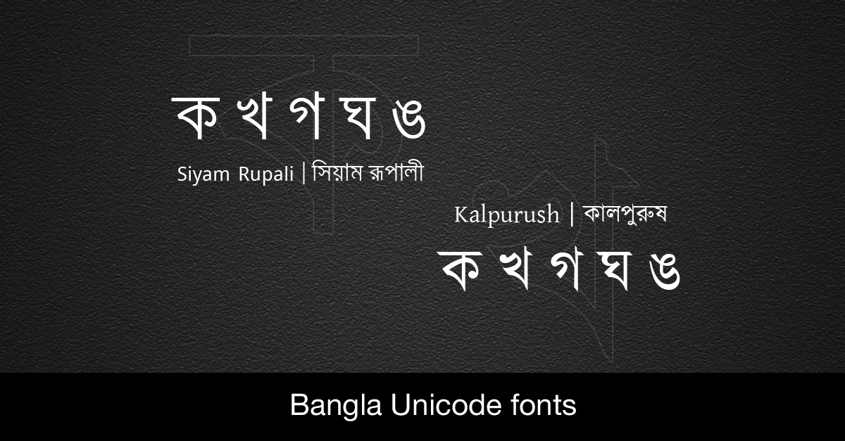 New Style Bangla Font